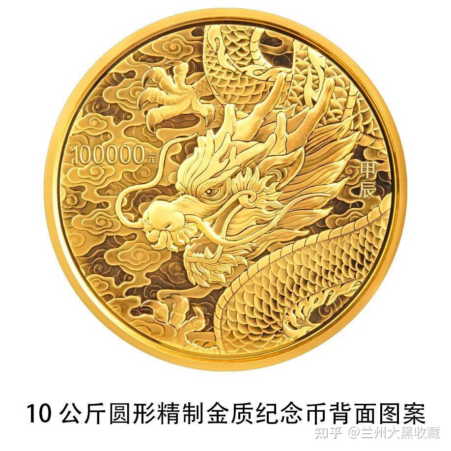 2024中国甲辰(龙)年贵金属纪念币一套。 知乎