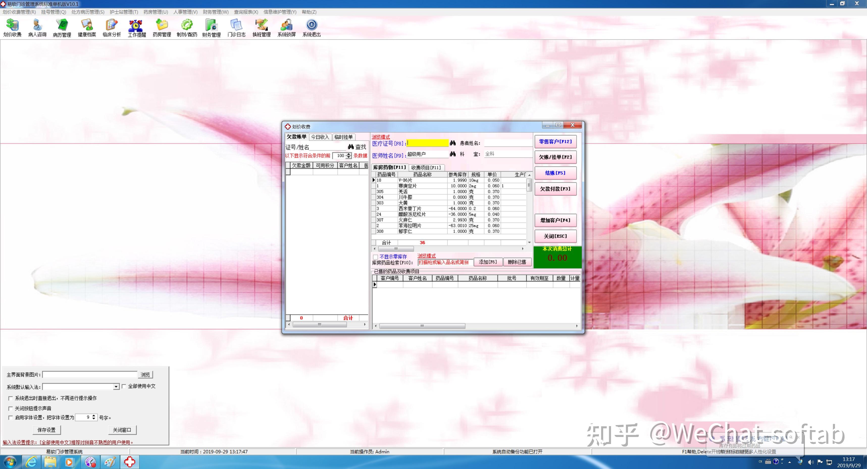 易软门诊管理软件 - 知乎