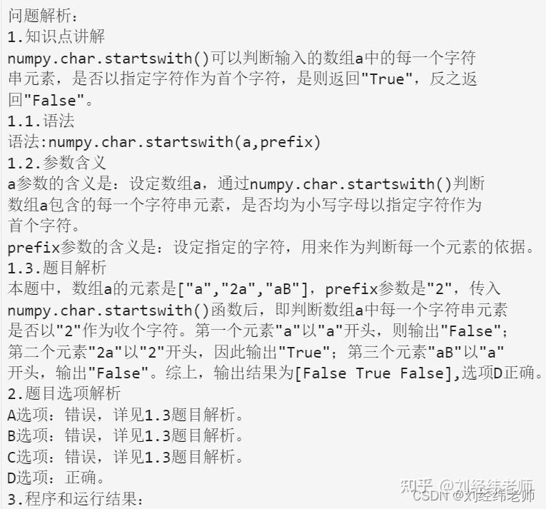 判断数组内字符串元素是否均为小写字母numpy.char.startswith()方法 - 知乎