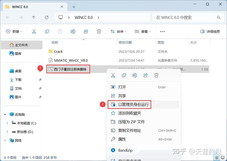 WINCC 8.0 安装教程（附安装包下载） - 知乎