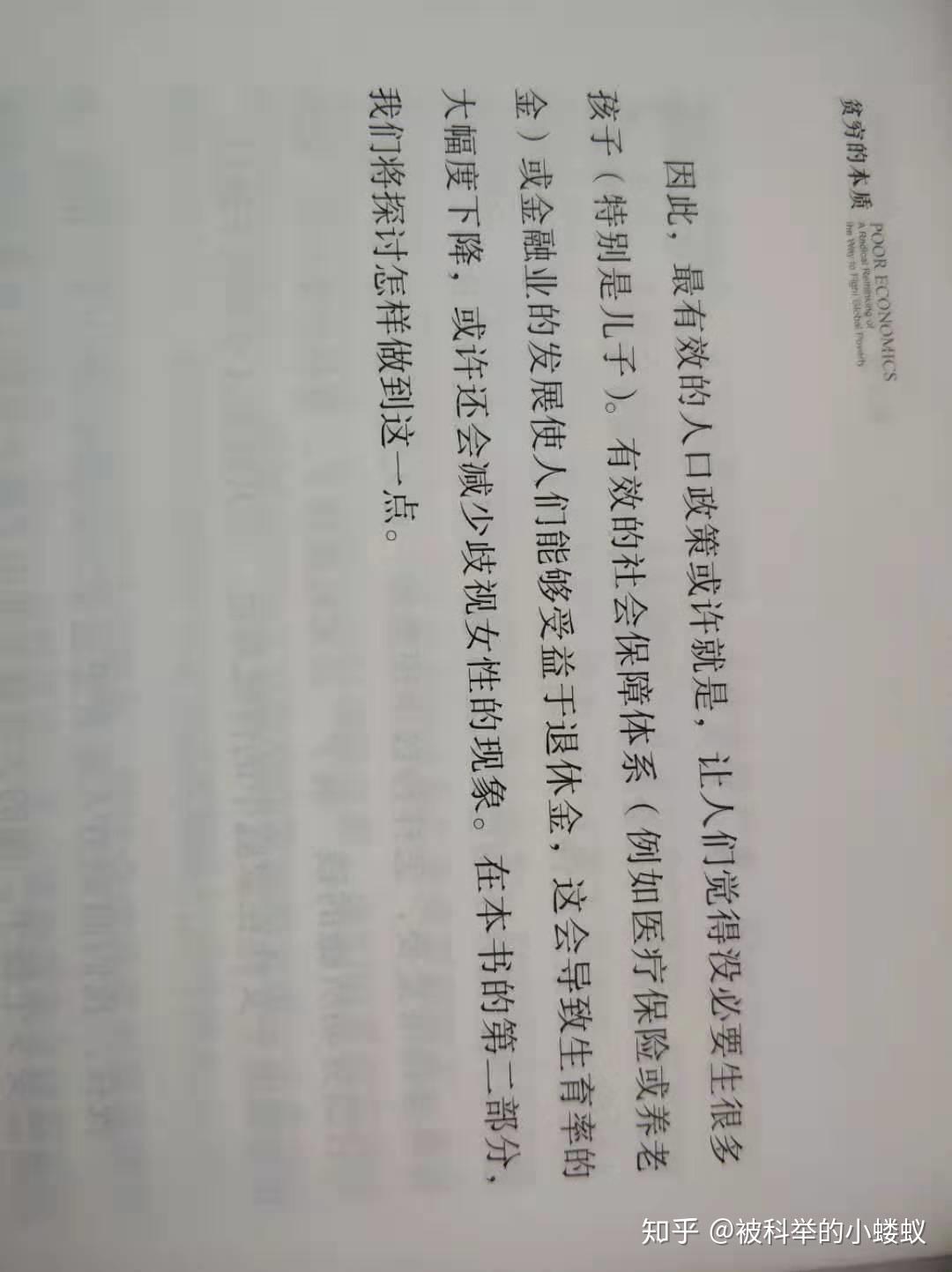 贫穷的本质 读后感 知乎