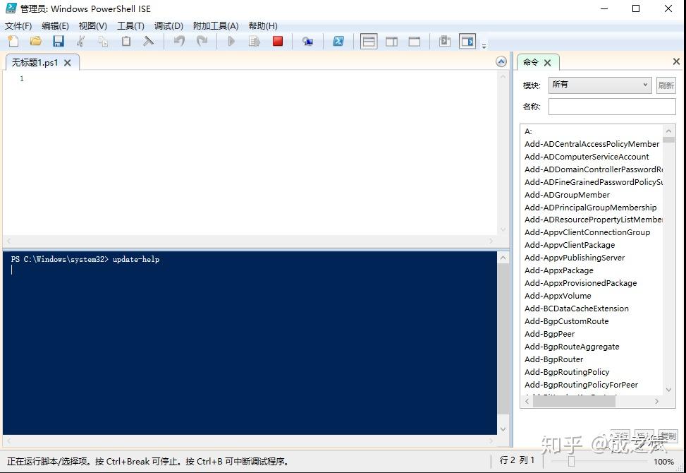 《Windows PowerShell实战指南》笔记二 - 知乎