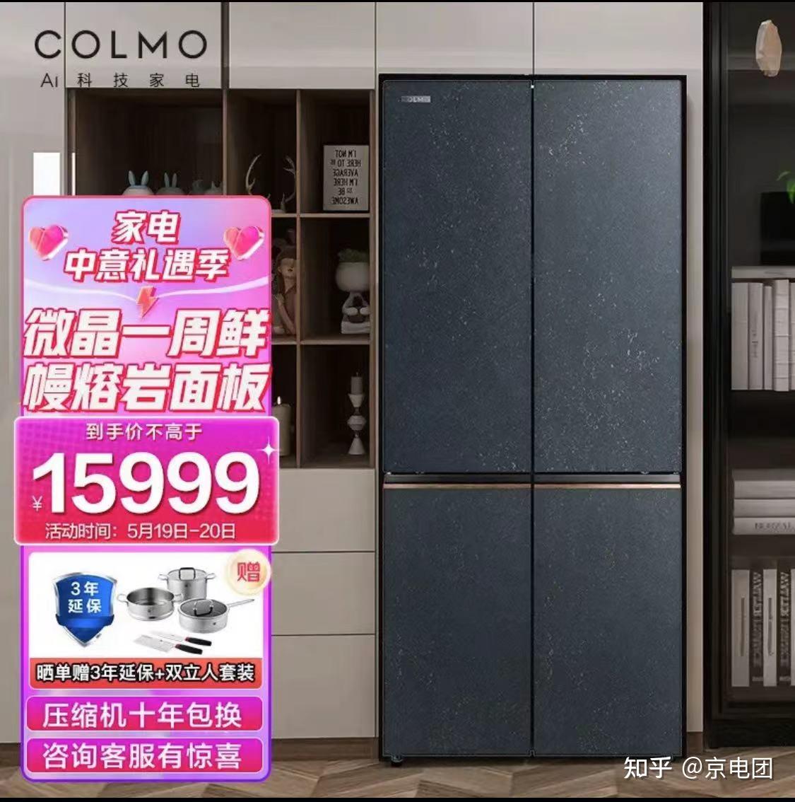 colmo十字对开门冰箱开团推荐：colmo517丨colmo冰箱517丨colmo 517丨colmo517熔幔岩丨colmo518熔幔岩熔蓝丨colmo517冰箱丨colmo517尺寸 - 知乎