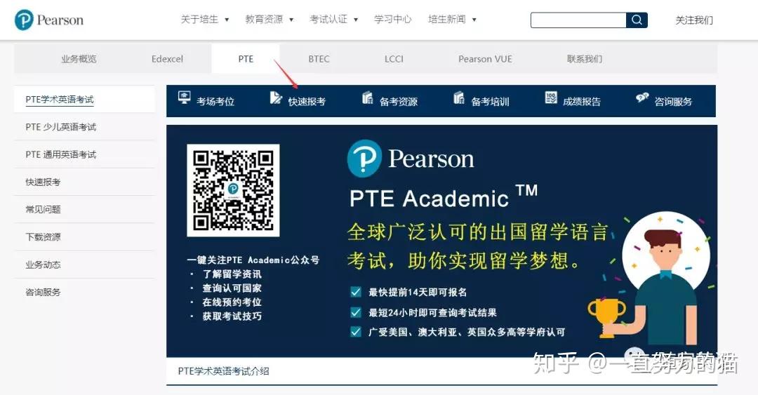 备考干货|手把手教你搞定PTE官网报名 - 知乎