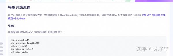 Nlp系列探索—利用魔搭(modelscope)palm模型做标题生成 知乎