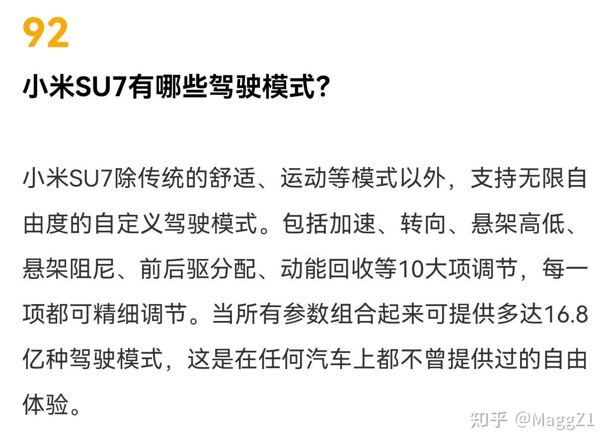 小米SU7 16.8亿种驾驶模式？噱头还是真有用？ - 知乎