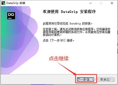 【DataGrip】一款业数据库管理工具集成开发环境（IDE）（详细安装教程）附补丁 - 知乎