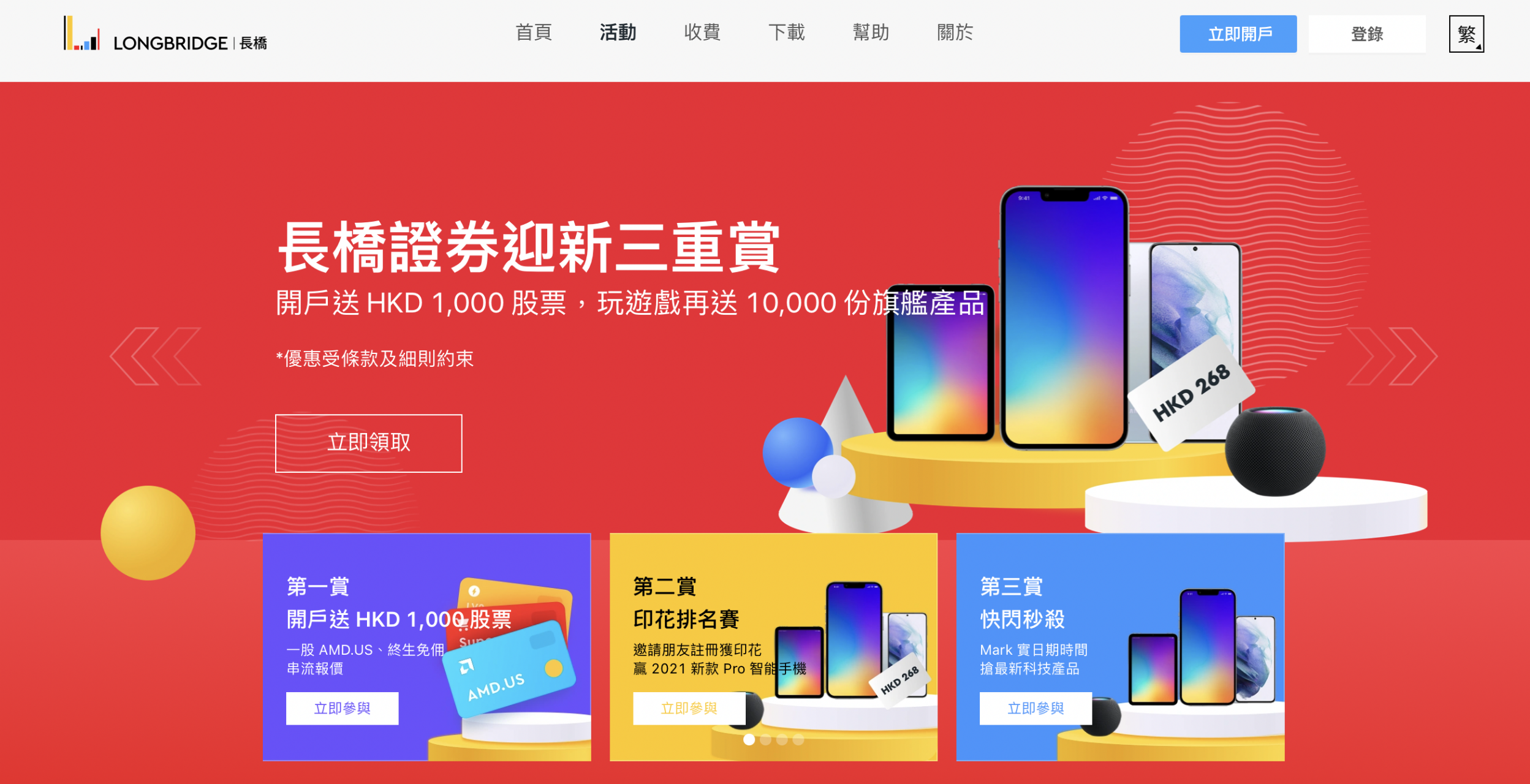 一众互联网券商中，为什么只有Longbridge长桥证券敢喊出「港美股终生免佣」的口号？ - 知乎