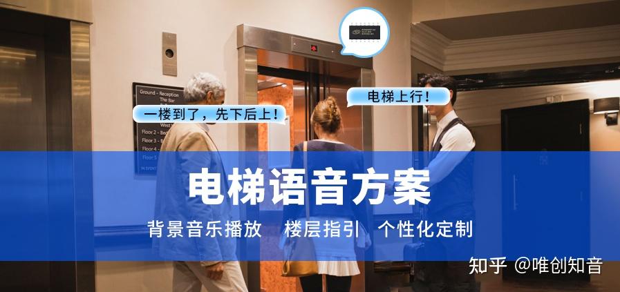 WTN6040FP-14S语音芯片在电梯控制板中的应用开发方案-实现楼层指引背景音乐播放功能 - 知乎