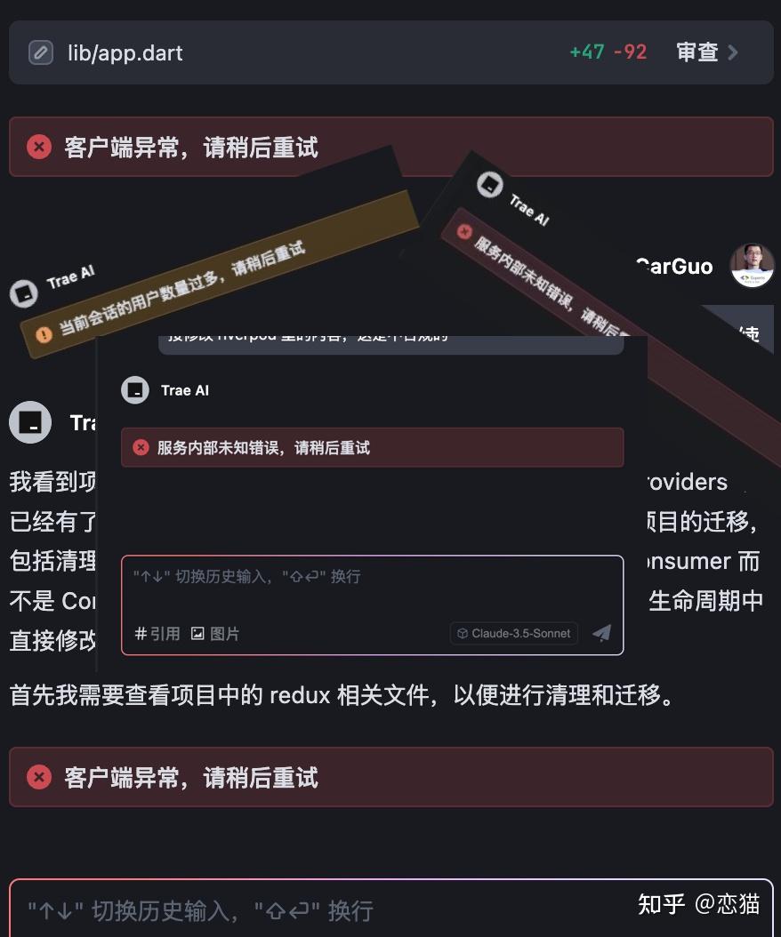 Flutter 开发在 Cursor & Trae 不一样的 AI 真实体验 - 知乎