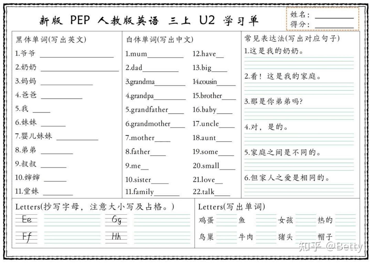 新版三年级上册英语U1-U6单元学习单（人教PEP)-6页电子版可下载打印 - 知乎