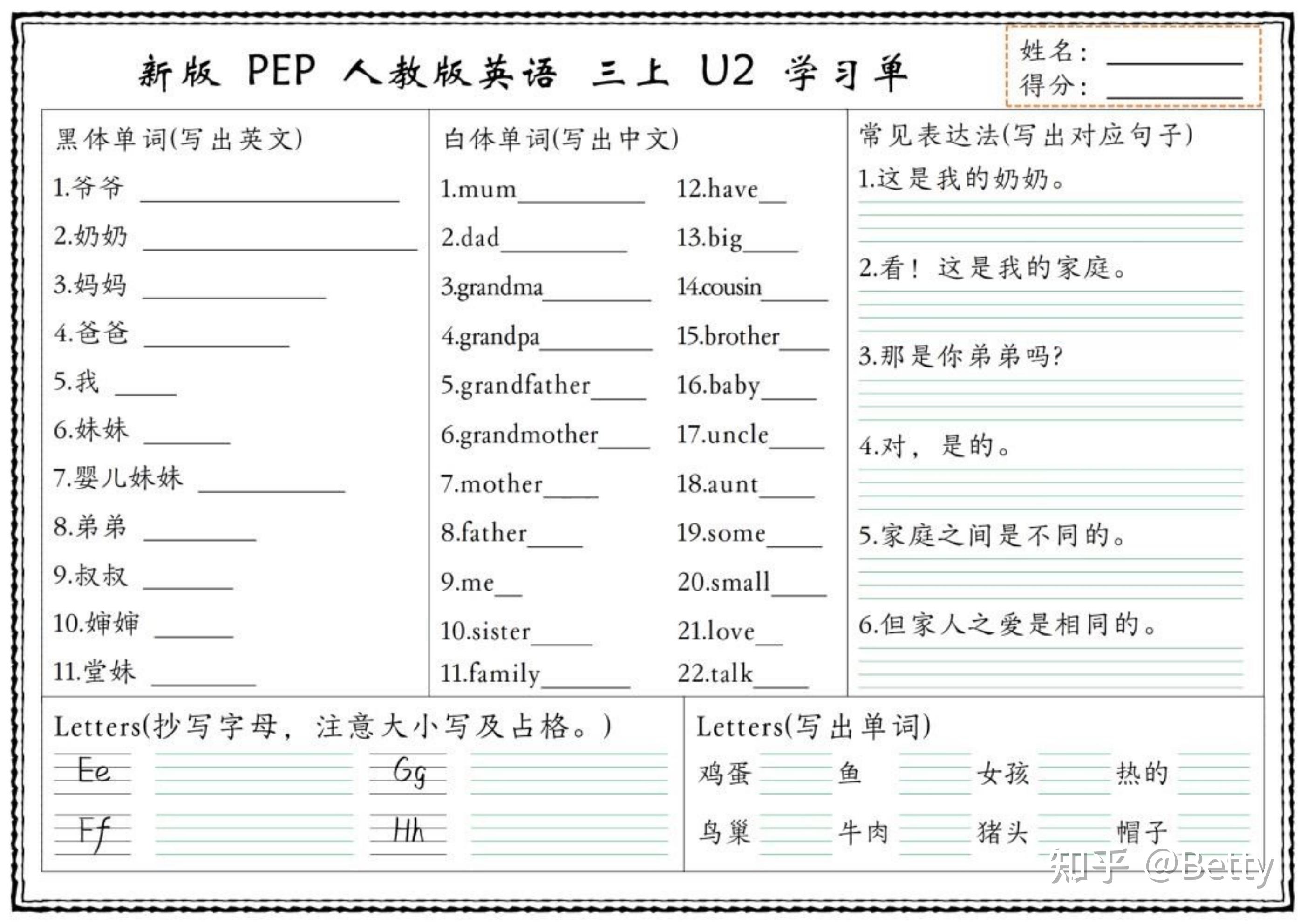 新版三年级上册英语U1-U6单元学习单（人教PEP)-6页电子版可下载打印 - 知乎