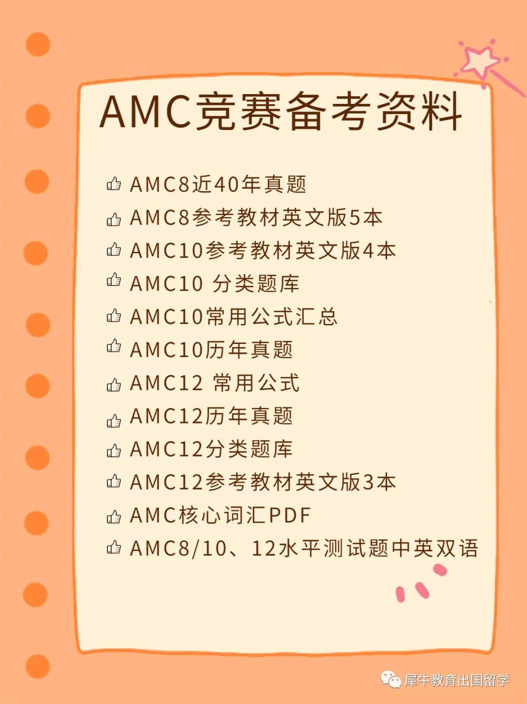 AMC8/10/12全套资料：参考教材、常用词汇、手写笔记、核心公式、历年真题，免费领取！ - 知乎