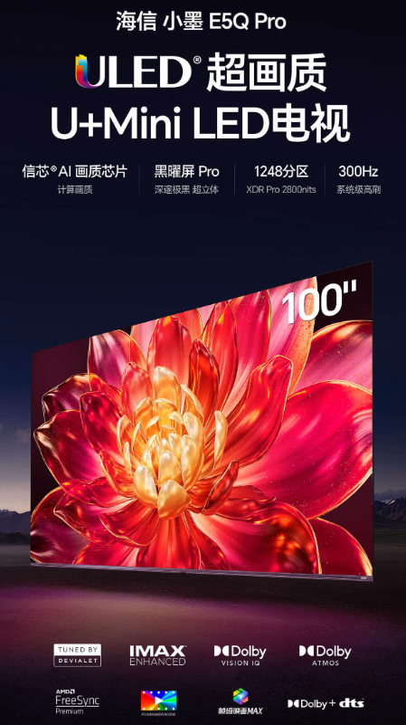 618「不踩坑」必备攻略| 100寸大屏价格再降，万元档100寸到旗舰的升维体验在哪？盘点25年海信E5、E7、E8、U7系列百寸大屏新品配置，高效选购看这一篇就够 - 知乎