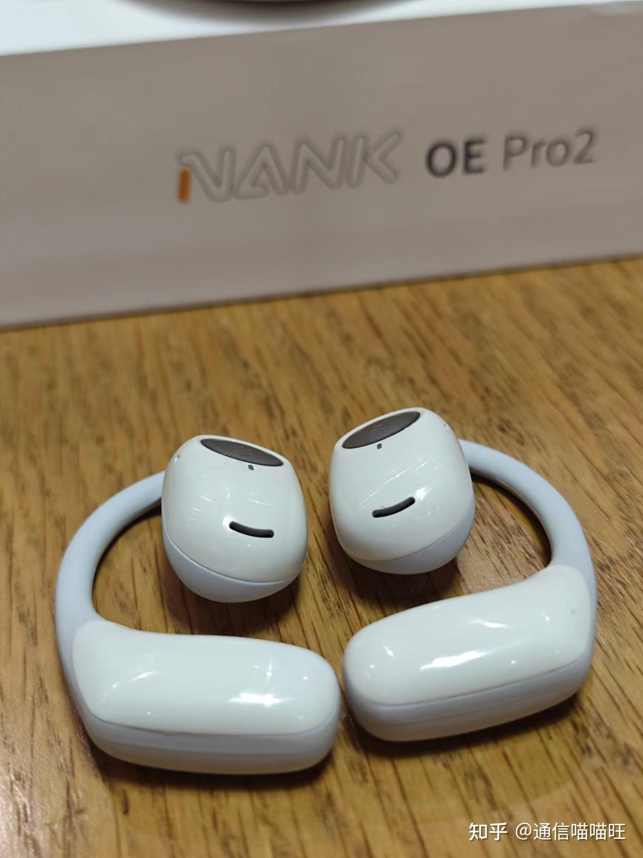 最近上新的南卡 OE Pro2 开放式耳机值得入手吗？