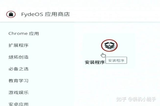 “复活”旧电脑：国产Fyde OS安装体验，可运行安卓+Windows应用 - 知乎