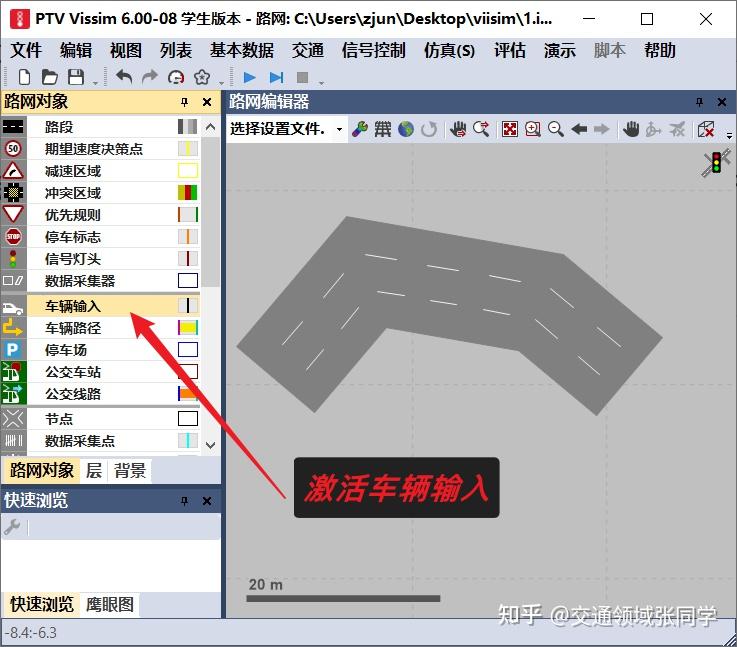 【VISSIM入门到实战-01】- 软件界面介绍与设置 - 知乎