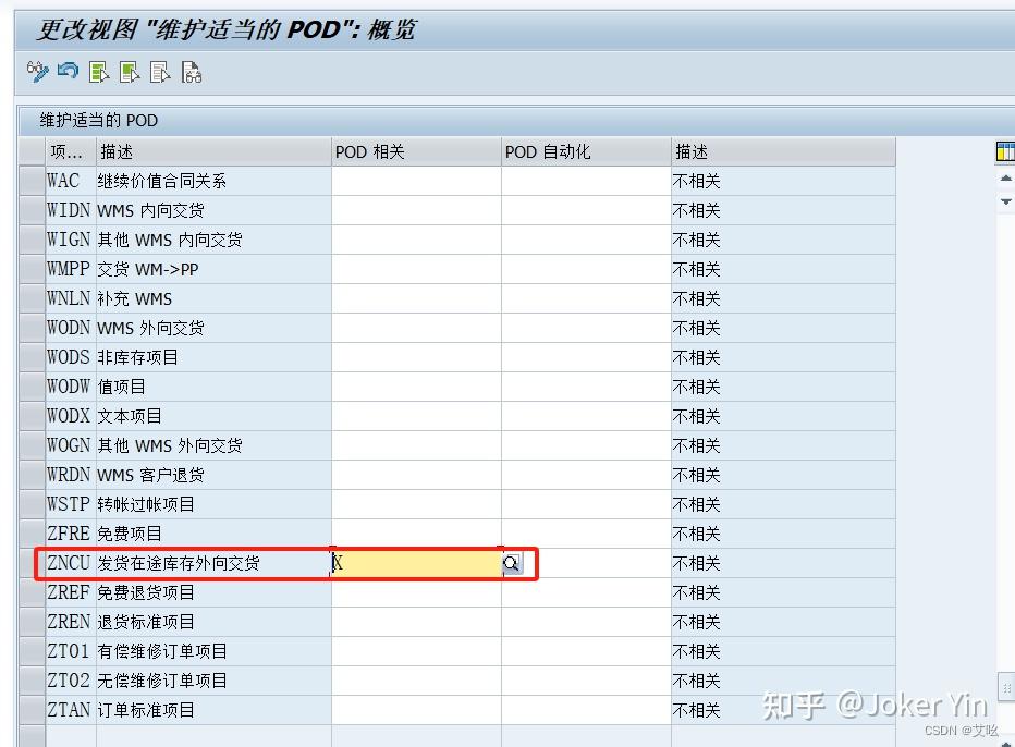 SAP VLPOD发出商品管理 - 知乎