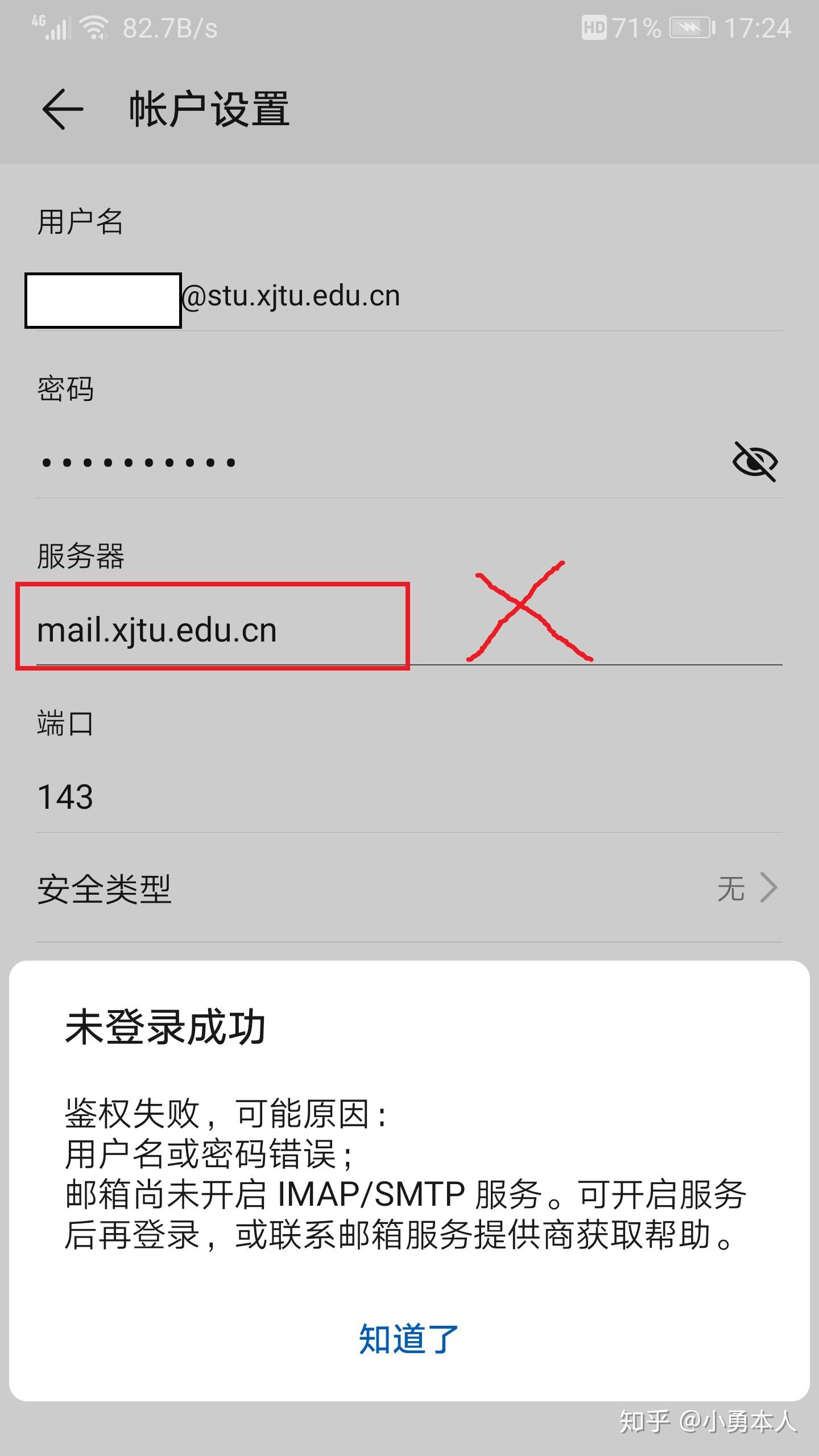 华为手机邮件App如何登录西安交大邮箱@stu.xjtu.edu.cn - 知乎