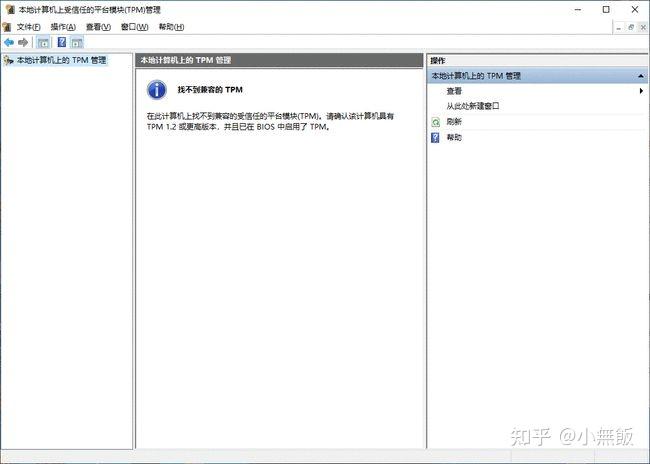 开启TMP2.0的方法 - 知乎