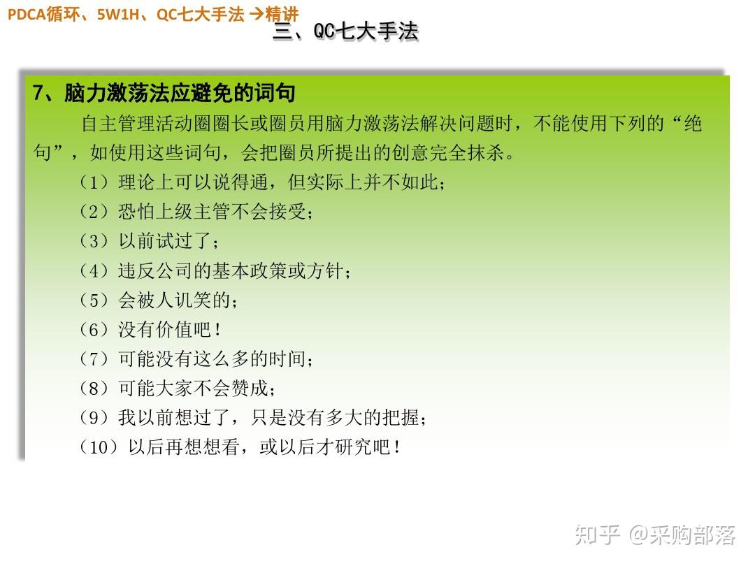 质量管理--PDCA循环、5W1H、QC七大手法精讲(完整版) - 知乎