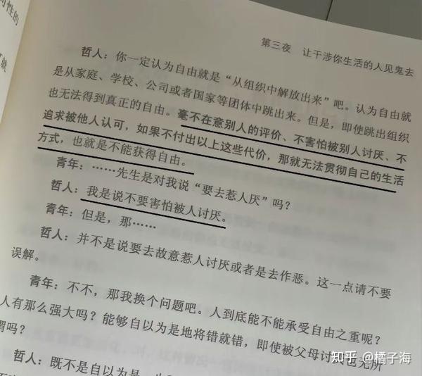 《被讨厌的勇气》 知乎