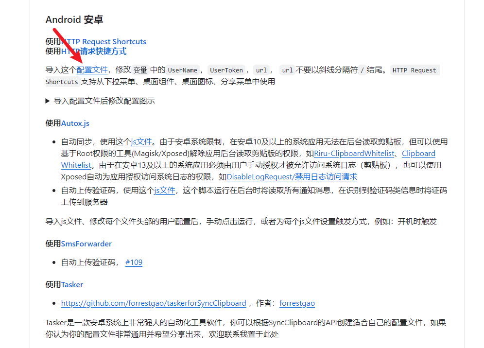 2024年 使用SyncClipboard建立Windows和安卓之间的同步 最新教程 - 知乎