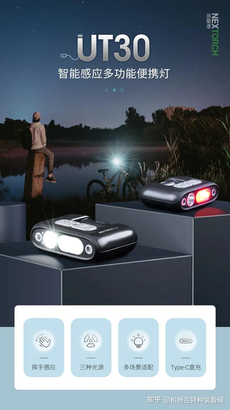 UT30智能感应多功能便携灯，懂你所需