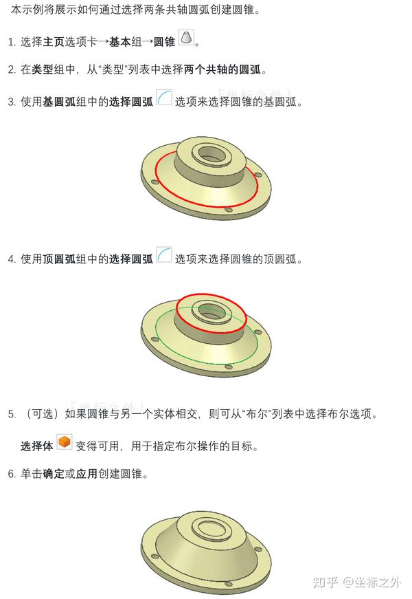UG/NX 特征建模「圆锥」命令简介 - 知乎