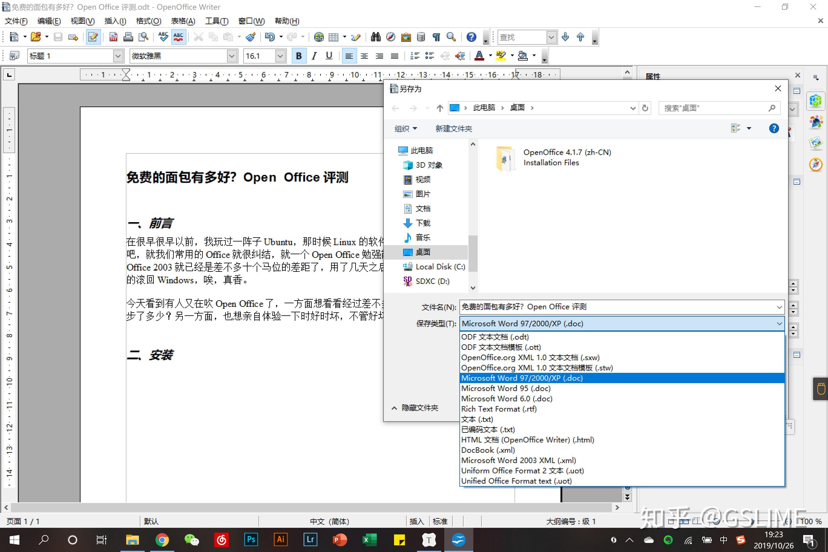 免费的面包香不香？OpenOffice评测 - 知乎
