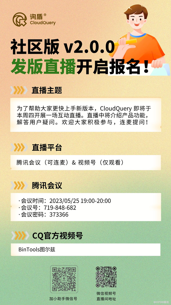 CloudQuery v2.0.0 发布 | 新增数据保护、数据变更、连接管理等功能 - 知乎