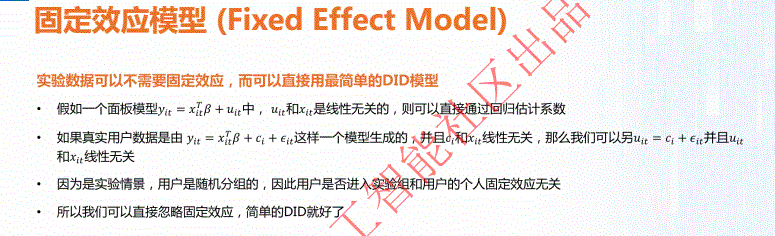 跟着开源项目学因果推断——FixedEffectModel 固定效应模型（十七） - 知乎