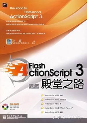 Actionscript3.0及Animate动画学习书籍推荐