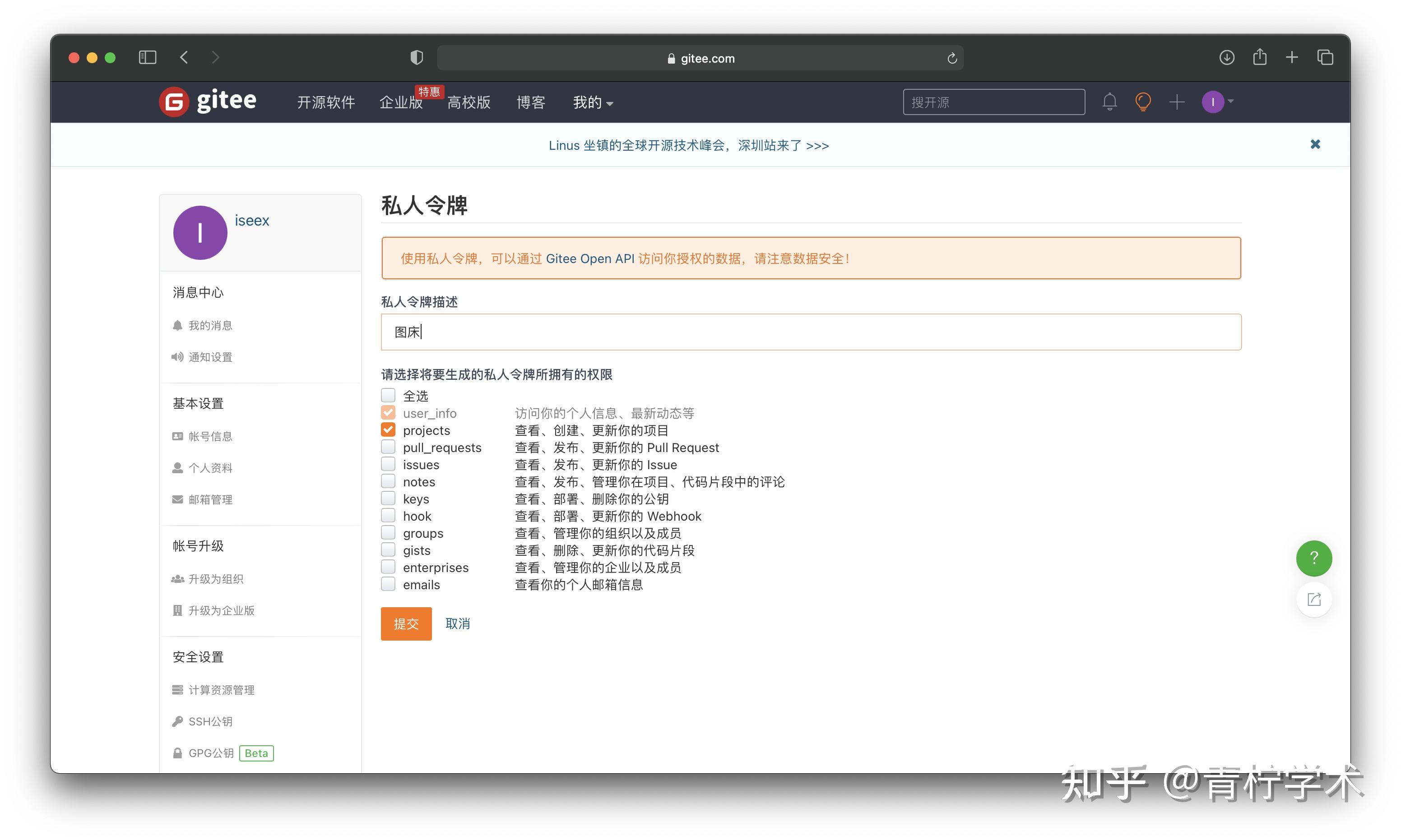 【picgo Gitee】图床打造,最详细攻略! 知乎