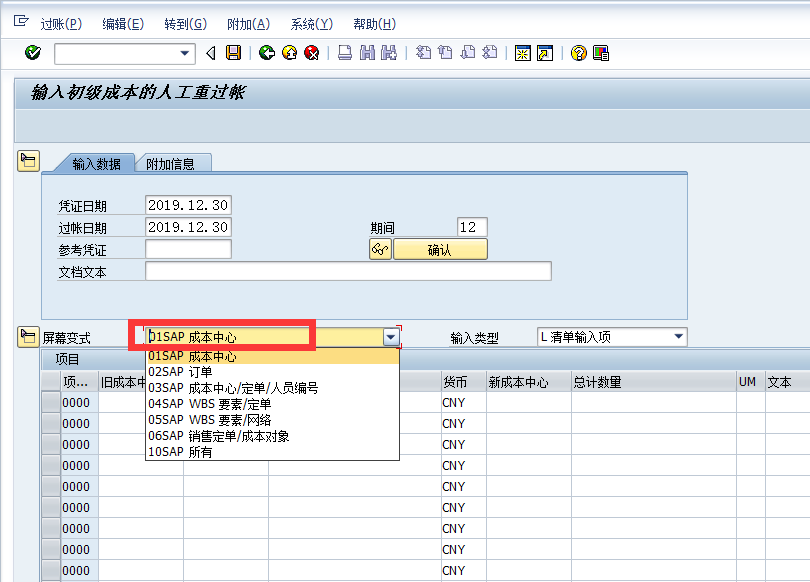 SAP成本中心费用重过账 - 知乎