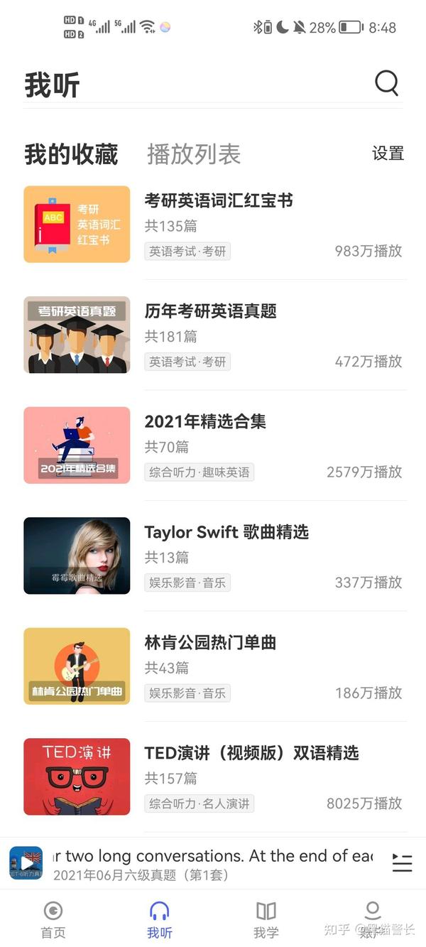 每日英语听力yyds！ - 知乎