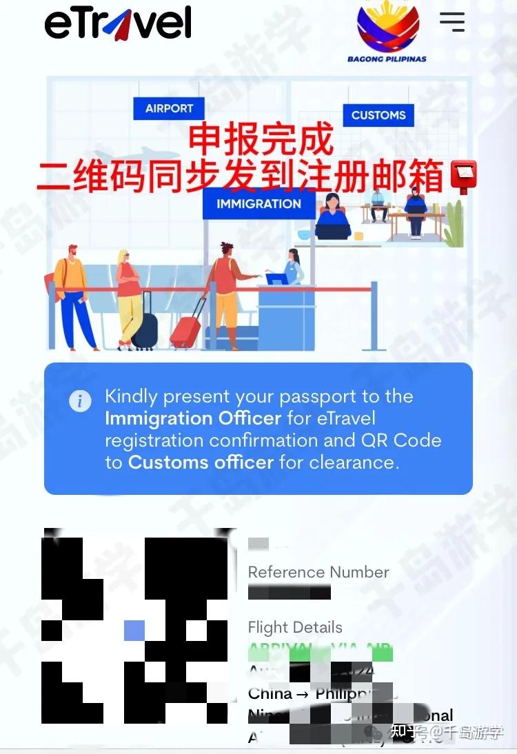 【入境填写】24年最新版eTravel—菲律宾入境攻略！！ - 知乎