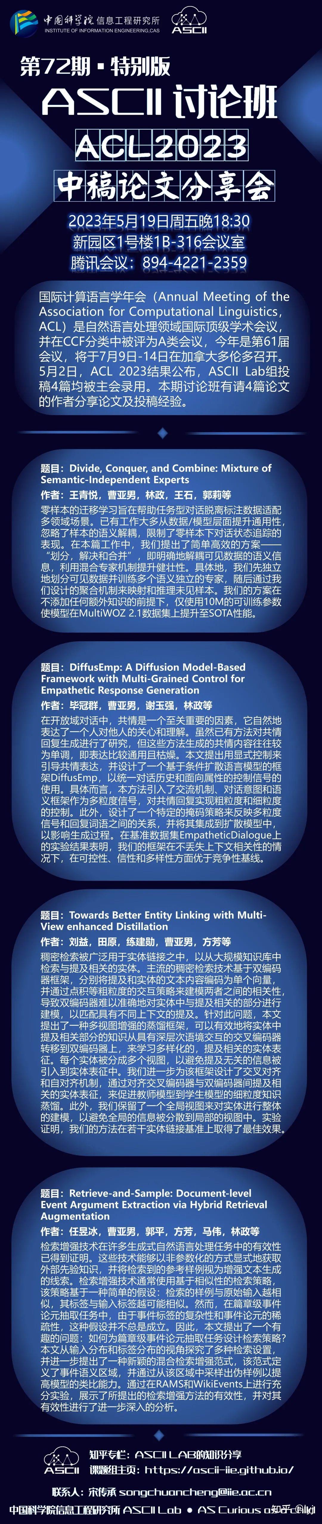 中科院信工所ASCII LAB四篇工作被ACL 2023主会录用（论文分享会） - 知乎
