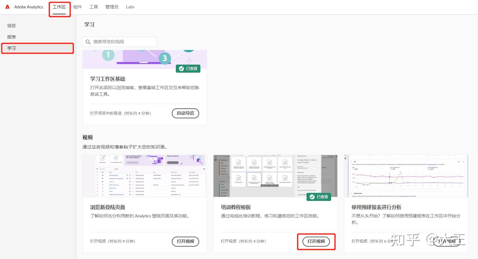 Adobe Analytics 新手入门教程 知乎