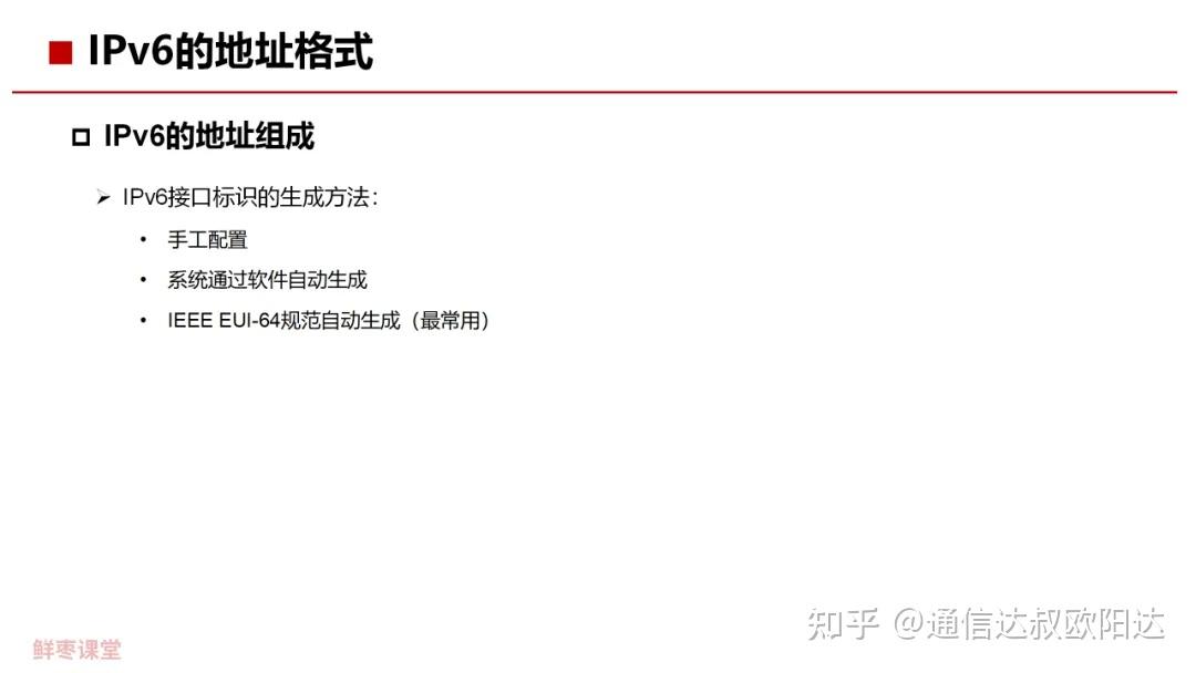 【PPT】看懂IPv6/IPv6+ - 知乎