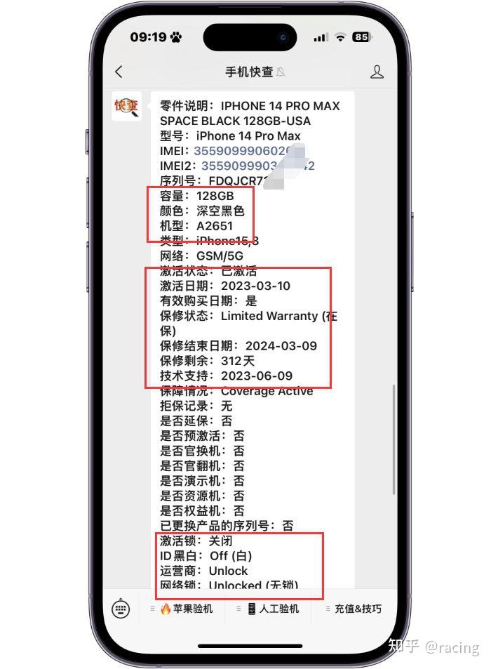 小白被商家忽悠8500买美版iPhone14Pro Max，查询还是扩容机！ - 知乎