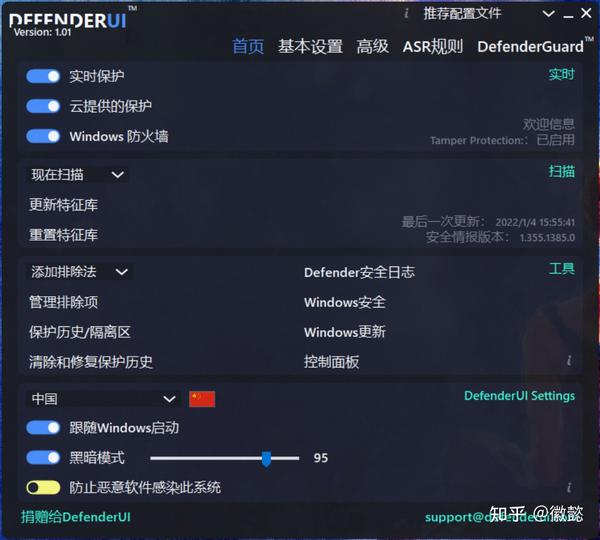 DefenderUI | MS Defender辅助管理程序 - 知乎