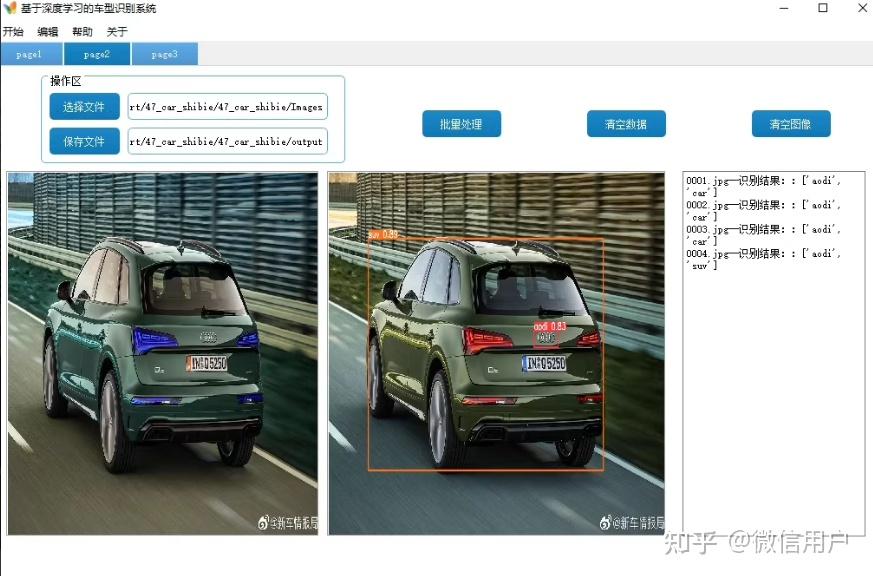 通过python语言 Pyqt5界面训练车辆车品牌数据集 建立基于深度学习车型车牌识别系统 汽车识别系统，车型识别系统，深度学习，支持图像车型识别，支持批量图像识别，支持图像查阅。 知乎