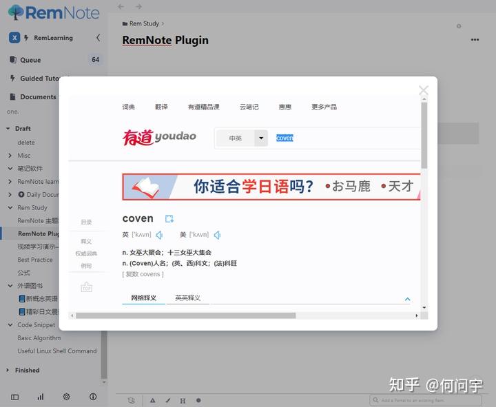结构化突击学习的利器--RemNote, 吹爆! - 知乎
