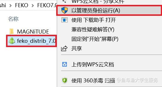 FEKO V7.0安装教程 - 知乎