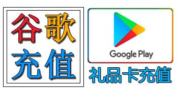 谷歌礼品卡|Google Place-Gift Card|如何购买？如何使用？ - 知乎