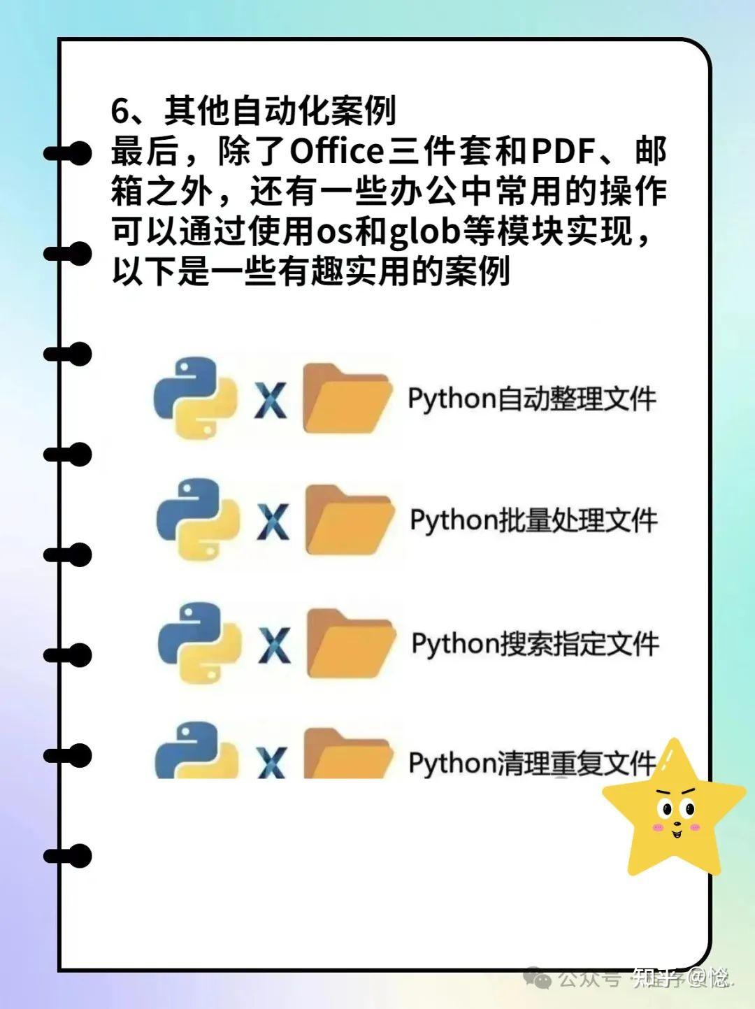 太哇塞了42个Python办公自动化真实案例，让你成功封神！（附源码） - 知乎