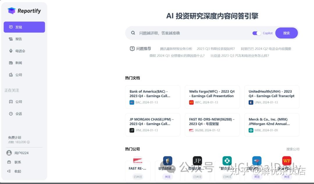 Reportify：分析师投资者必备的AI金融研究分析大模型工具发布 - 知乎
