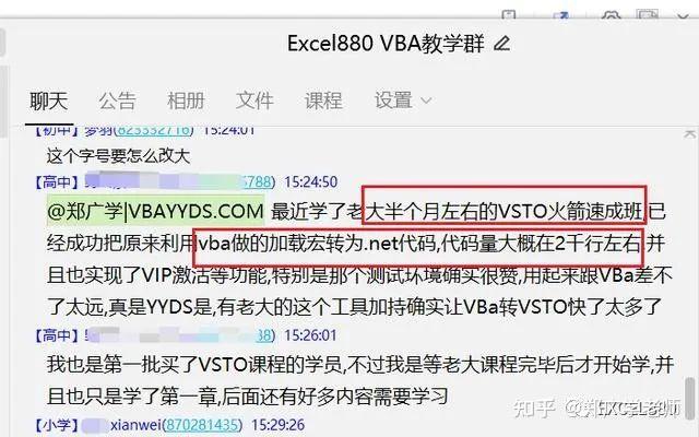 不敢相信 VBA转VSTO 居然半个月就学会了! - 知乎