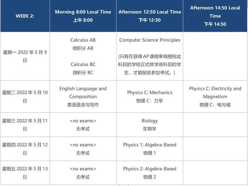 2022年美国AP课程考试时间安排（推荐广东留学项目） - 知乎